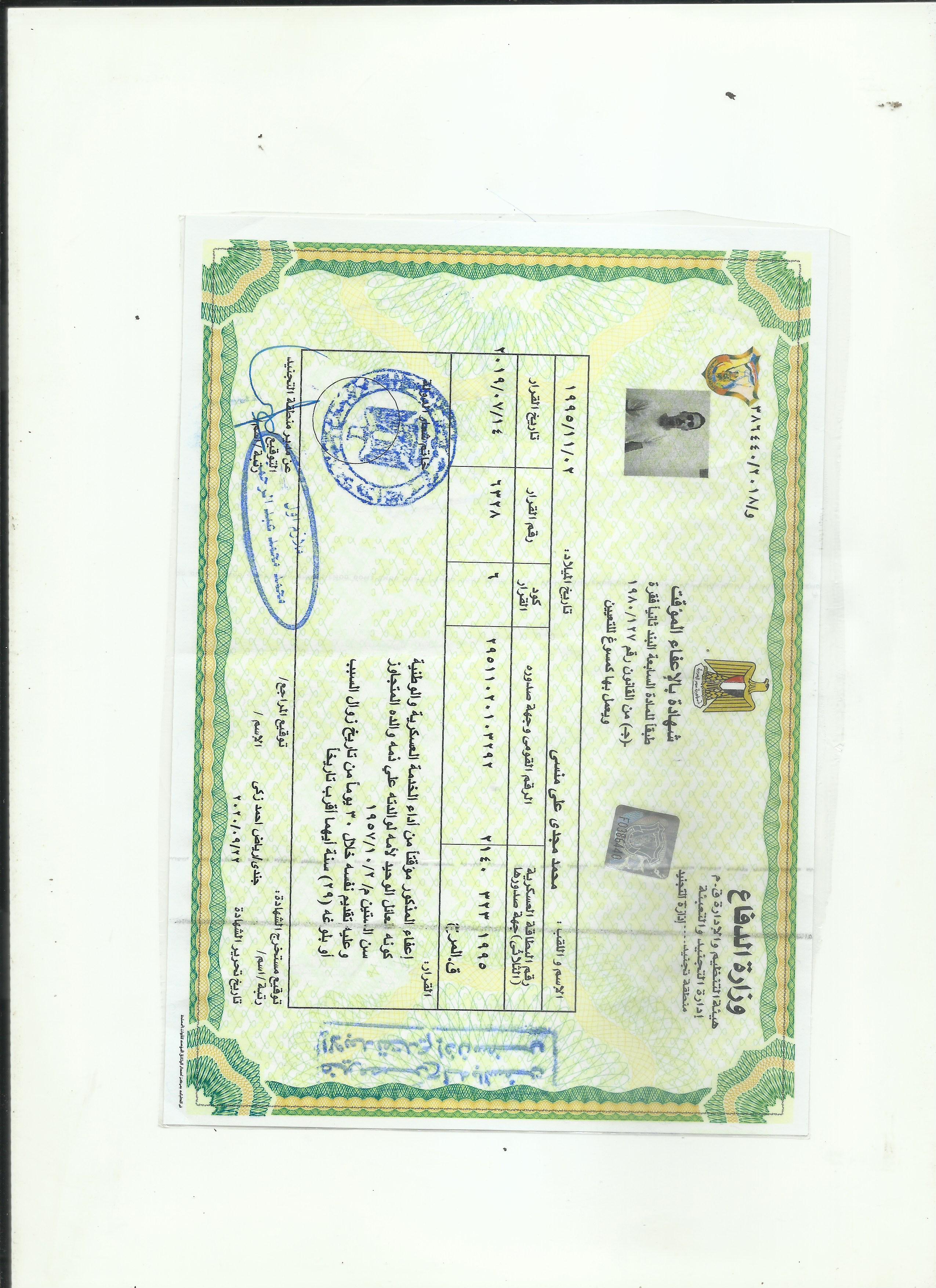 mis.bu.edu.eg - /benha_new/Registration/userdocuments/images/0/107477/